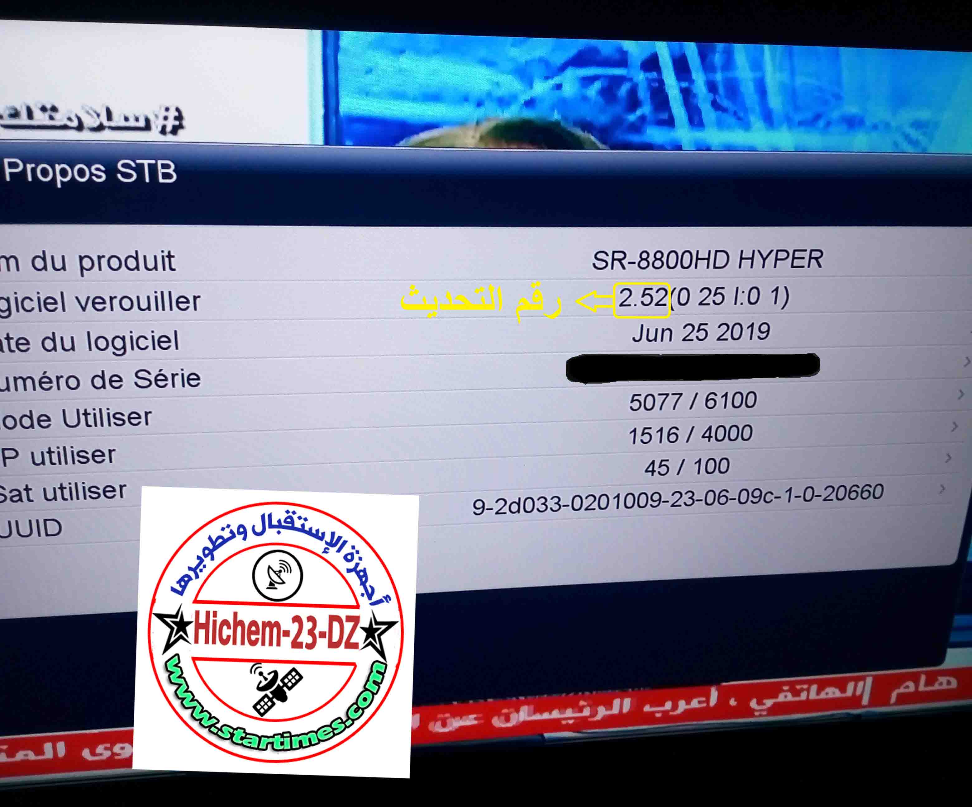 طريقة تحديث جهاز SR 8800 HD HYPER بالصور